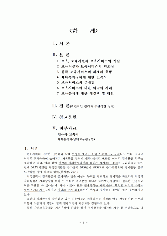 보육제도,서비스의 문제에 대한 대책 및 해결책
