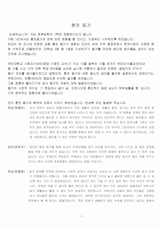 혼전동거 찬반토론