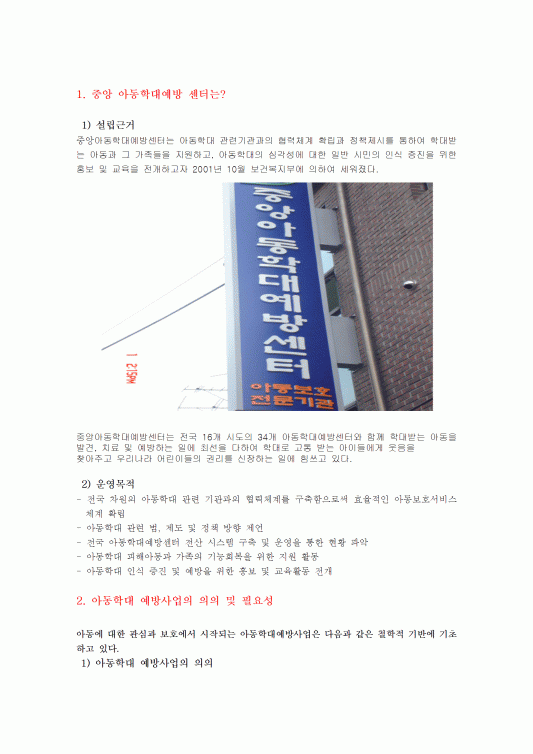 아동학대 관련 기관 방문 보고서