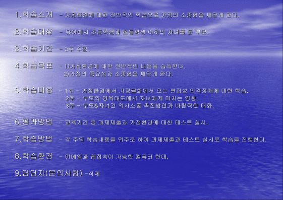 가정환경에 대한 파워포인트