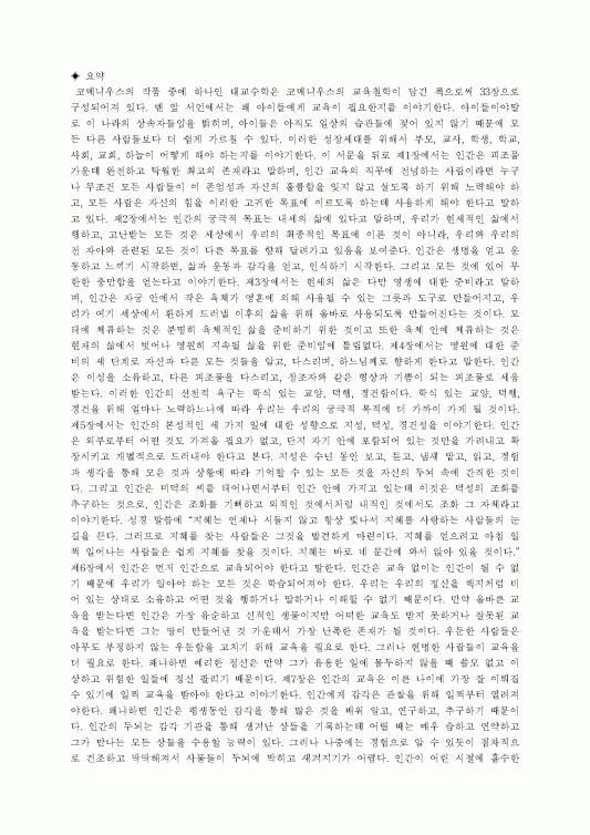 코메니우스의