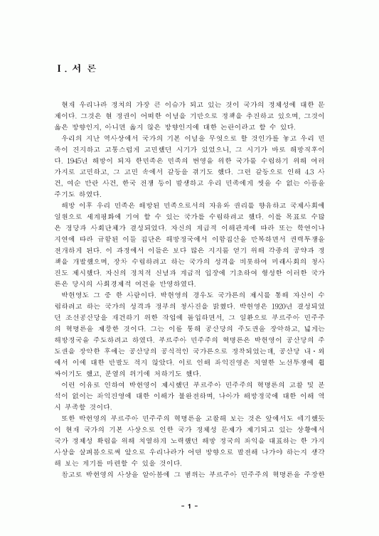 박헌영 사상에 대한 고찰