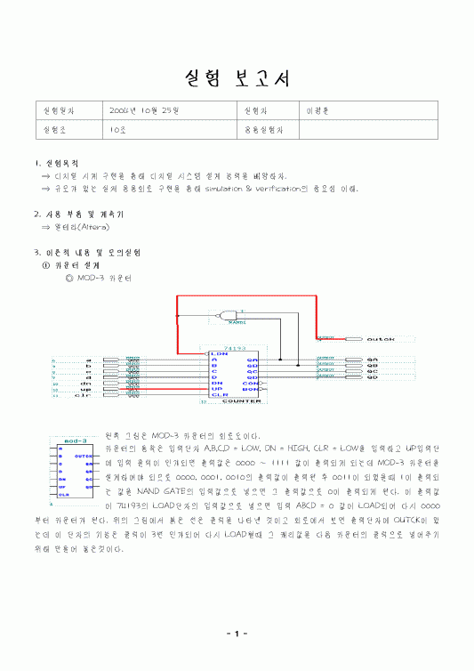 알테라(Altera) 를 이용한 디지털 시계 구현