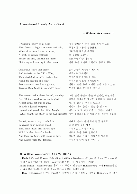 워즈워스의 레포트 자료