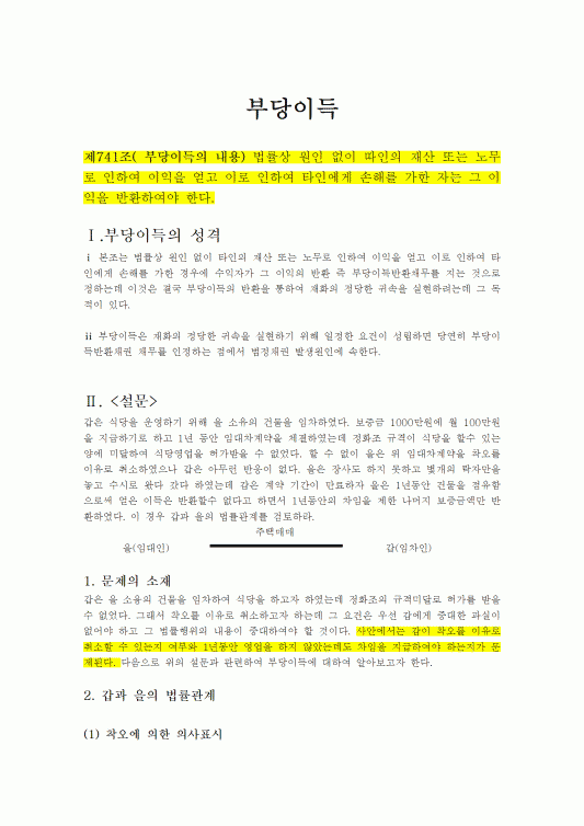 [사회과학] 부당이득