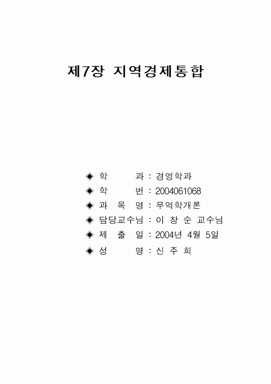 지역경제통합