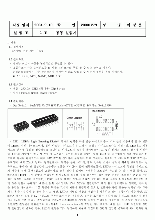 [공학/컴퓨터/통신] 전등 제어 시스템