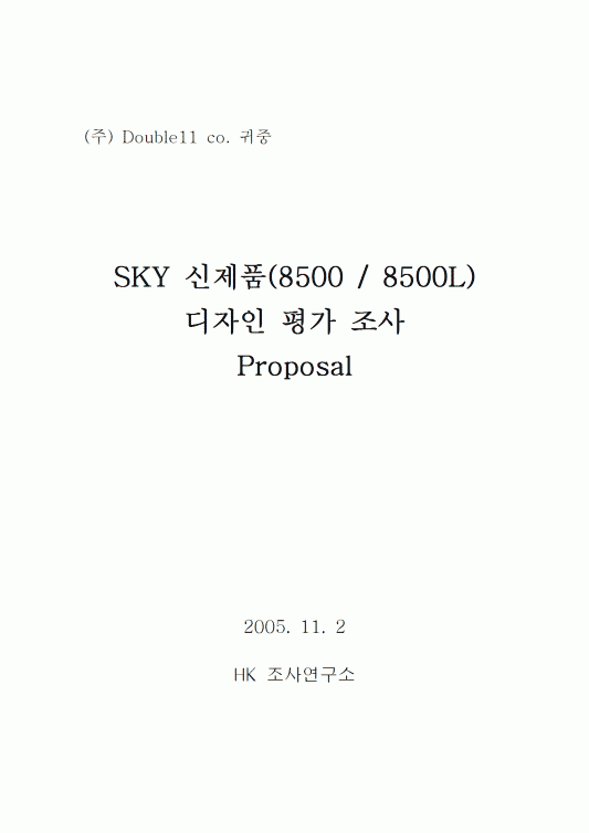 조사보고서 레포트 자료