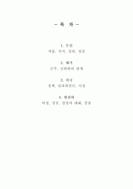 한비자의 리더십
