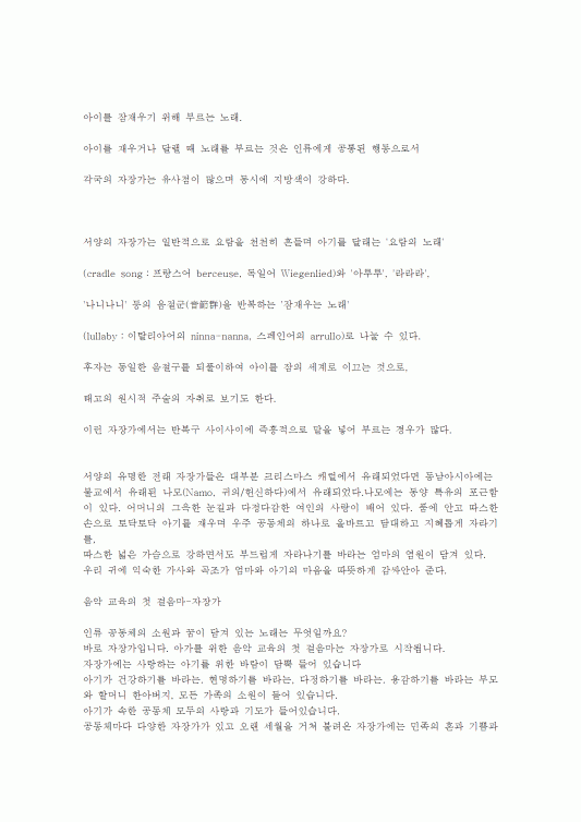 자장가? 각국의 자장가