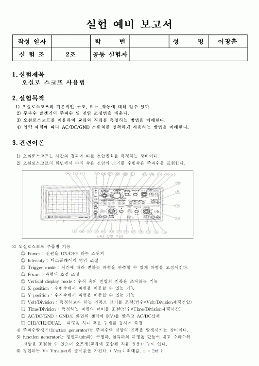 오실로 스코프 사용법