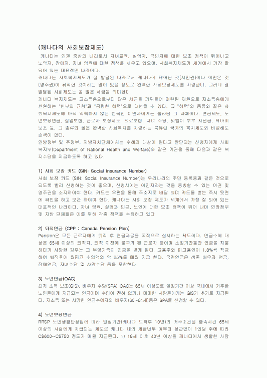 비버리지 보고서, 캐나다 사회보장