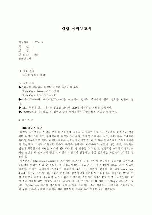 디지털 입력과 출력