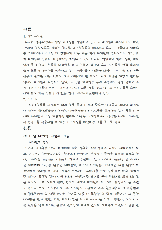 마케팅에 모든것~!