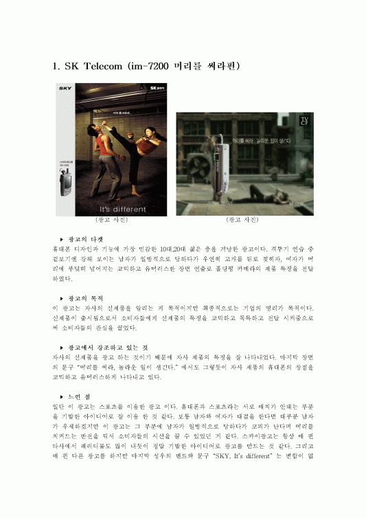 실제 스포츠광고 컨셉 및 카피