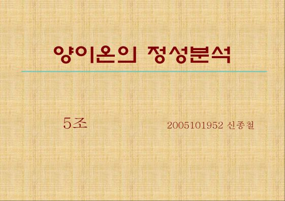 양이온 정성분석