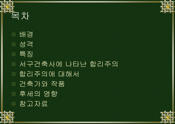 [논문]합리주의