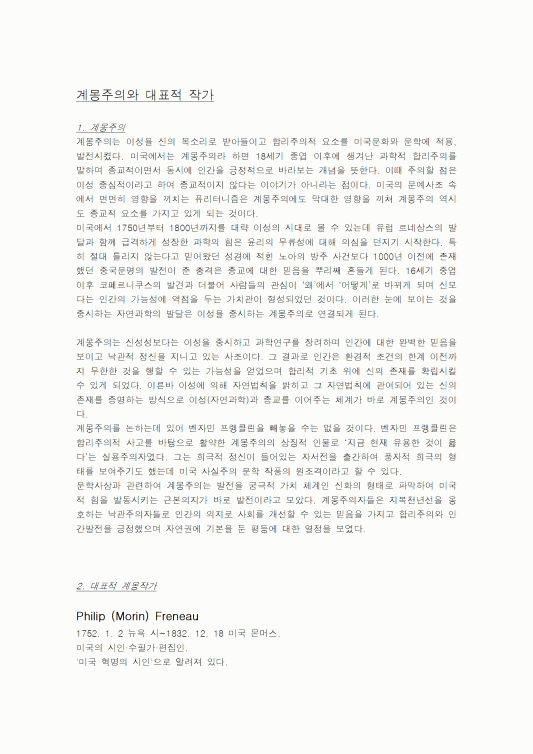 계몽주의와 대표적 작가들
