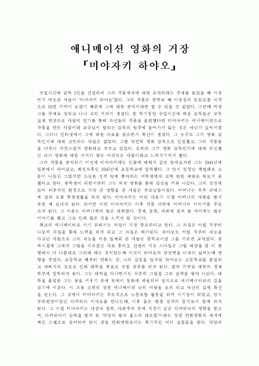 애니메이션 영화의 거장 미야자키 하야오