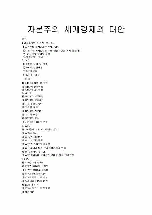 자본주의 세계경제의 대안