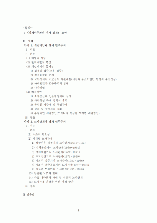 경제민주화의 정치 경제