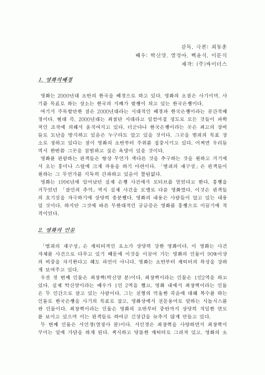 [감상문] 범죄의 재구성