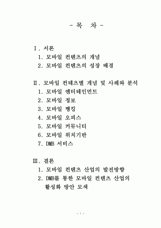 모바일컨텐츠