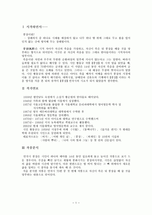 황동규 시집 풍장 분석