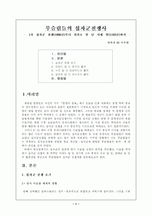 무슬림들의 십자군전쟁사