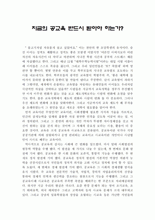 지금의 공교육 반드시 받아야 하는가?