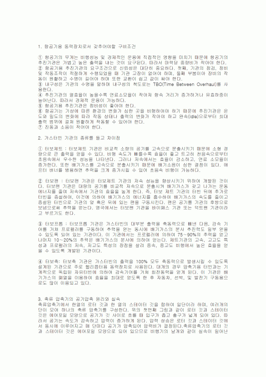 항공우주학개론 5장 연습문제