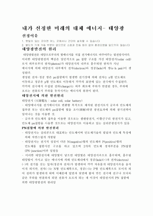 태양광 발전기