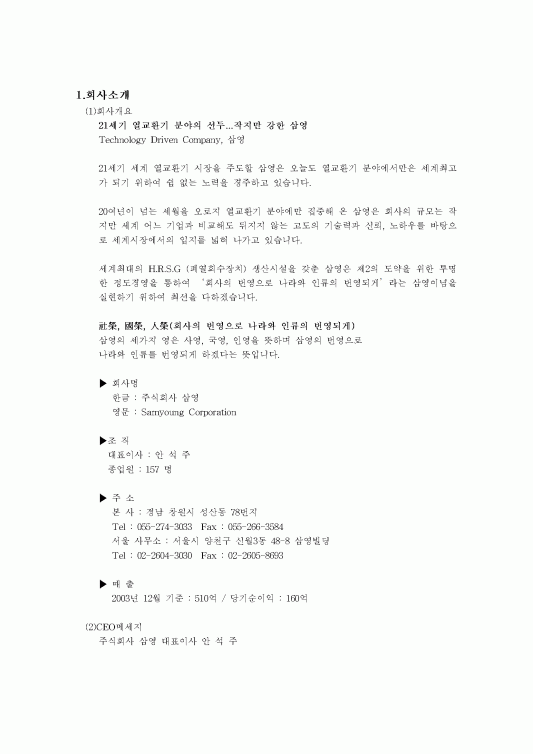 삼영의 조직혁신에 대해
