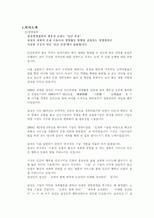 삼성의 조직혁신