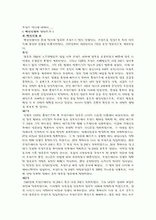 백년전쟁(잔다르크)