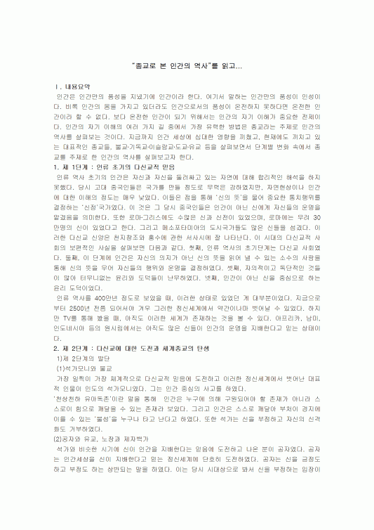 종교로 본 인간의 역사