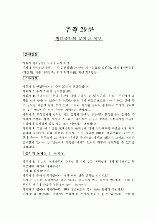 음악의 문제성