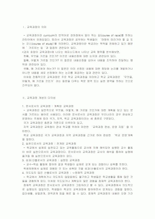 [사범/법학] 교육과정 및 교육평가
