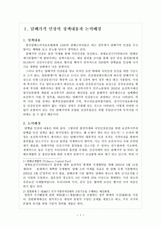 담배가격 인상의 정책내용과 논의배경