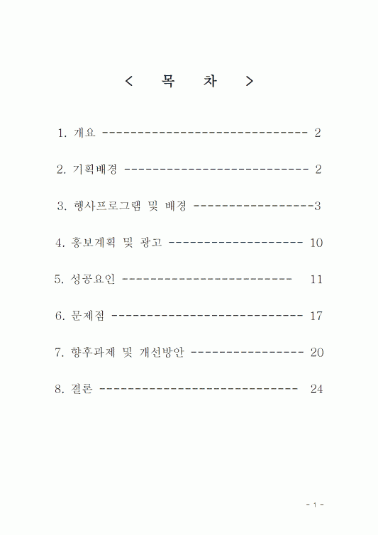 코크플레이 배 카트라이더 이벤트에 대한 레포트
