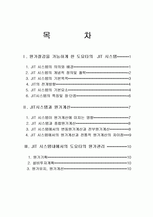 원가기획의 성공사례