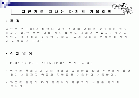 자전거 여행 계획서