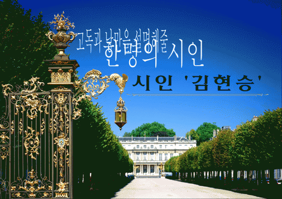시인 김현승 레포트 자료