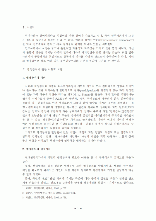 조직관리론 - 행정참여