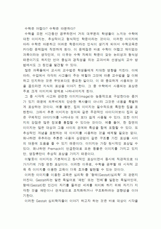 수학교육 레포트 자료