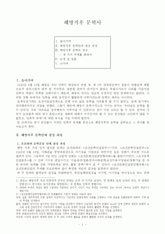 해방직후 문학사