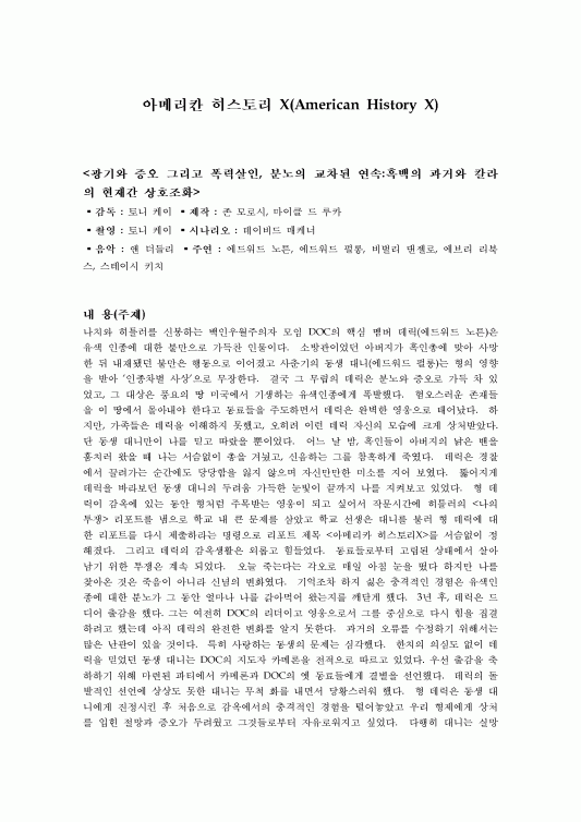 아메리칸 히스토리 X(American History X)