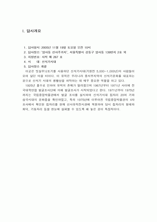 암사선사유적지 답사기, 박물관 견학기