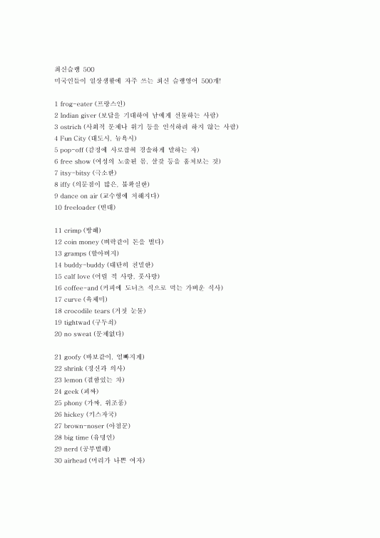 영어회화때 사용할수 있는 유용한 슬랭, 이디엄들