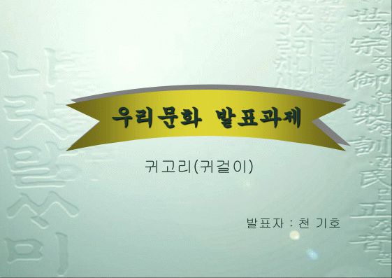 전통 장신구 레포트 자료